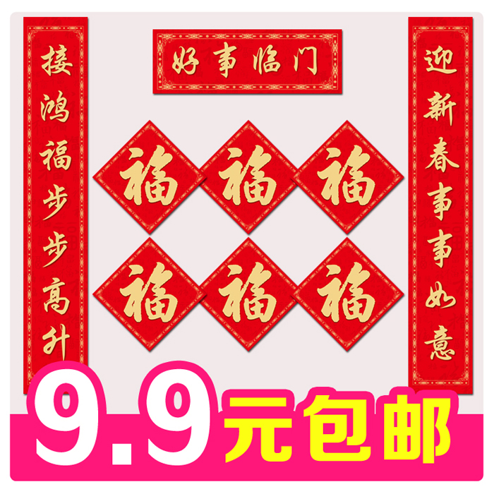 新年门联图片 新年门联 门联图片 第4页 大山谷图库