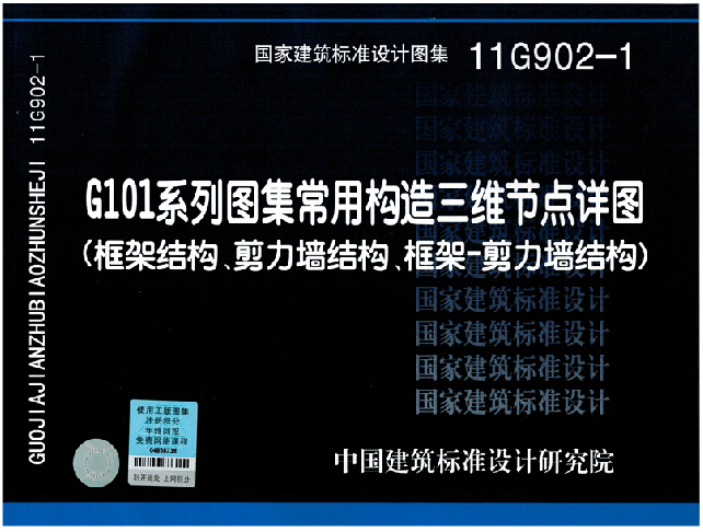 12g06图集河北,12g06图集,12g01图集(第8页)_大山谷图库