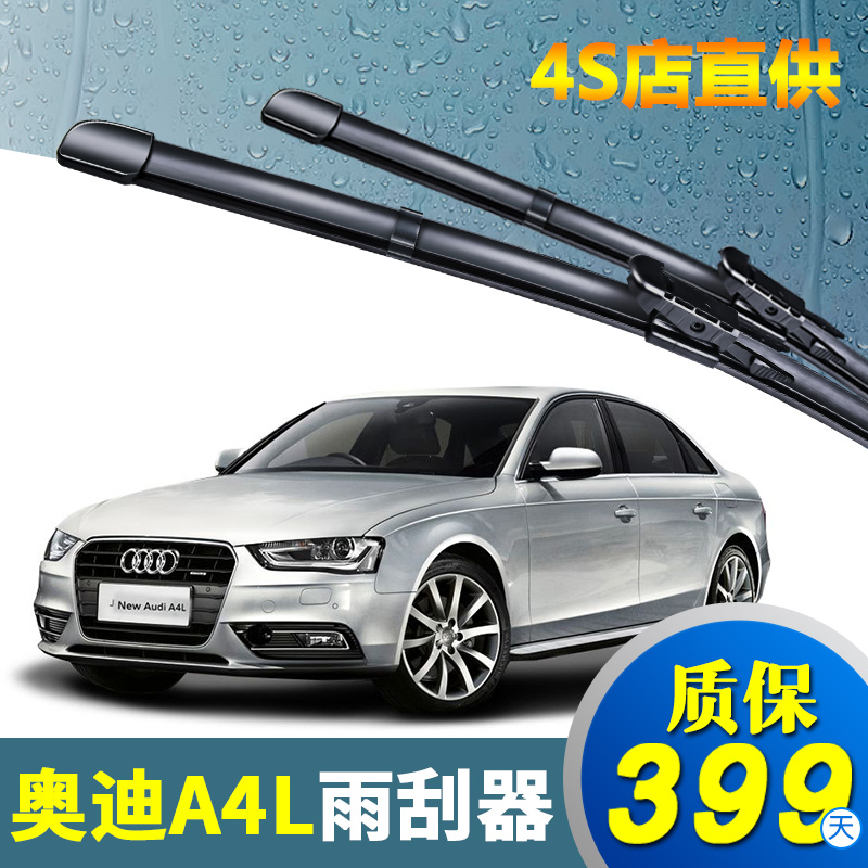 奥迪雨刮器,奥迪雨刮,奥迪仪表显示雨刮器(第5页)_大山谷图库