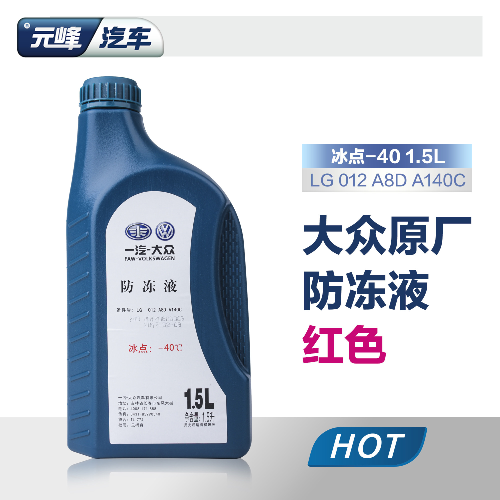 一汽大众原厂防冻液,大众防冻液,一汽大众捷达_大山谷图库