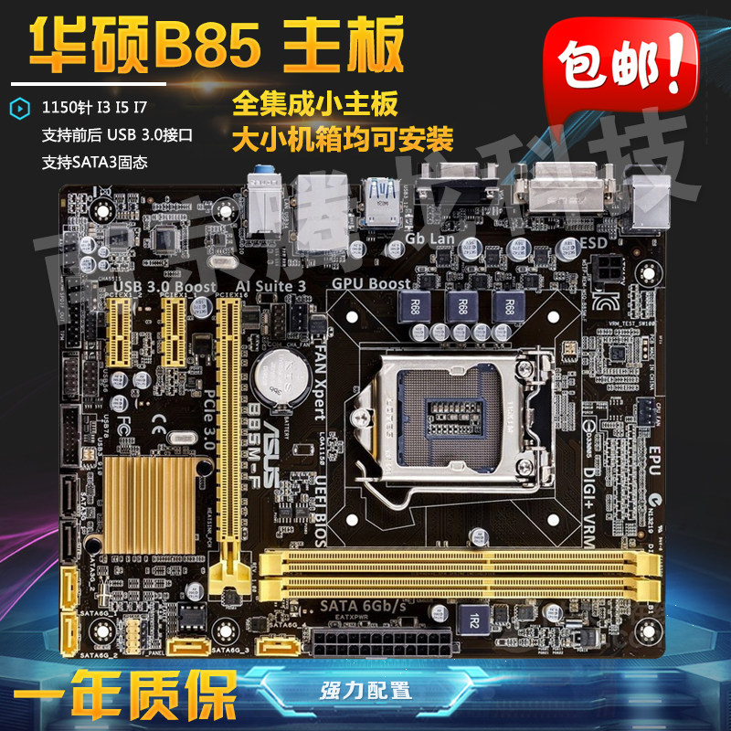 华硕b85m-kplus,华硕b85m-gps,华硕b85m-fps_大山谷图库